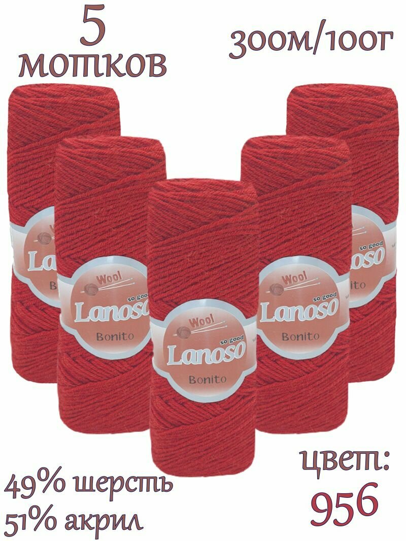 Пряжа для вязания Bonito (Бонито) Lanoso (Ланосо) / цвет 956 - Красный / 5 мотков / 300м/100г, шерсть 49%, акрил 51%