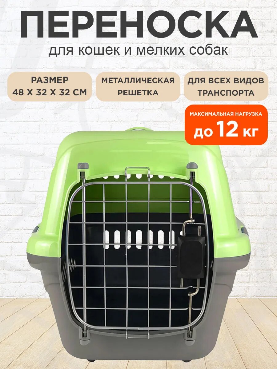 Переноска для животных для авиаперевозок Zooexpress Турне M Авиа с металлической дверцей зеленая 48 х 32 х 32 см
