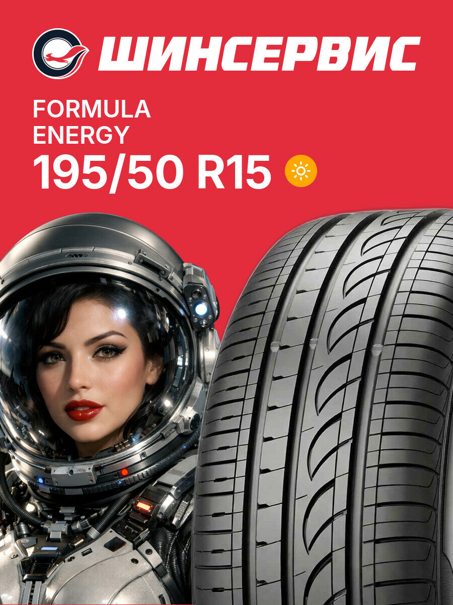 Летняя шина Formula Energy 195/50 R15 82 V, летняя автомобильная резина