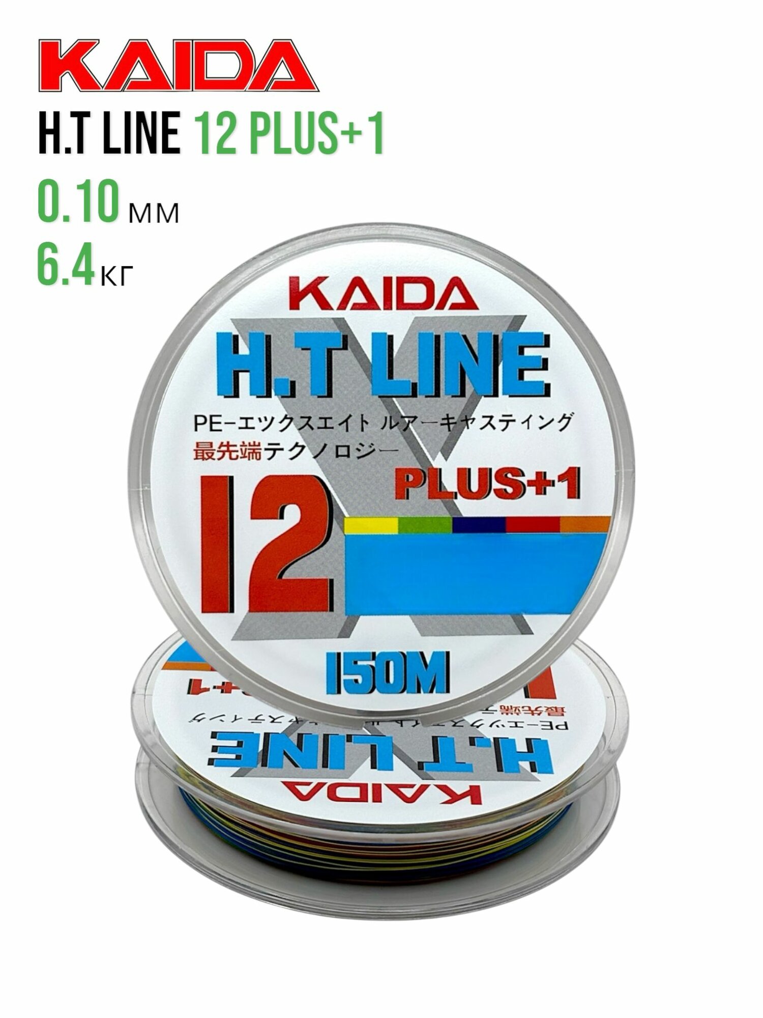 Шнур Kaida H.T Line 12 Plus+1 0,10 мм 6,4 кг плетенка для спиннинга, фидера рыбалки