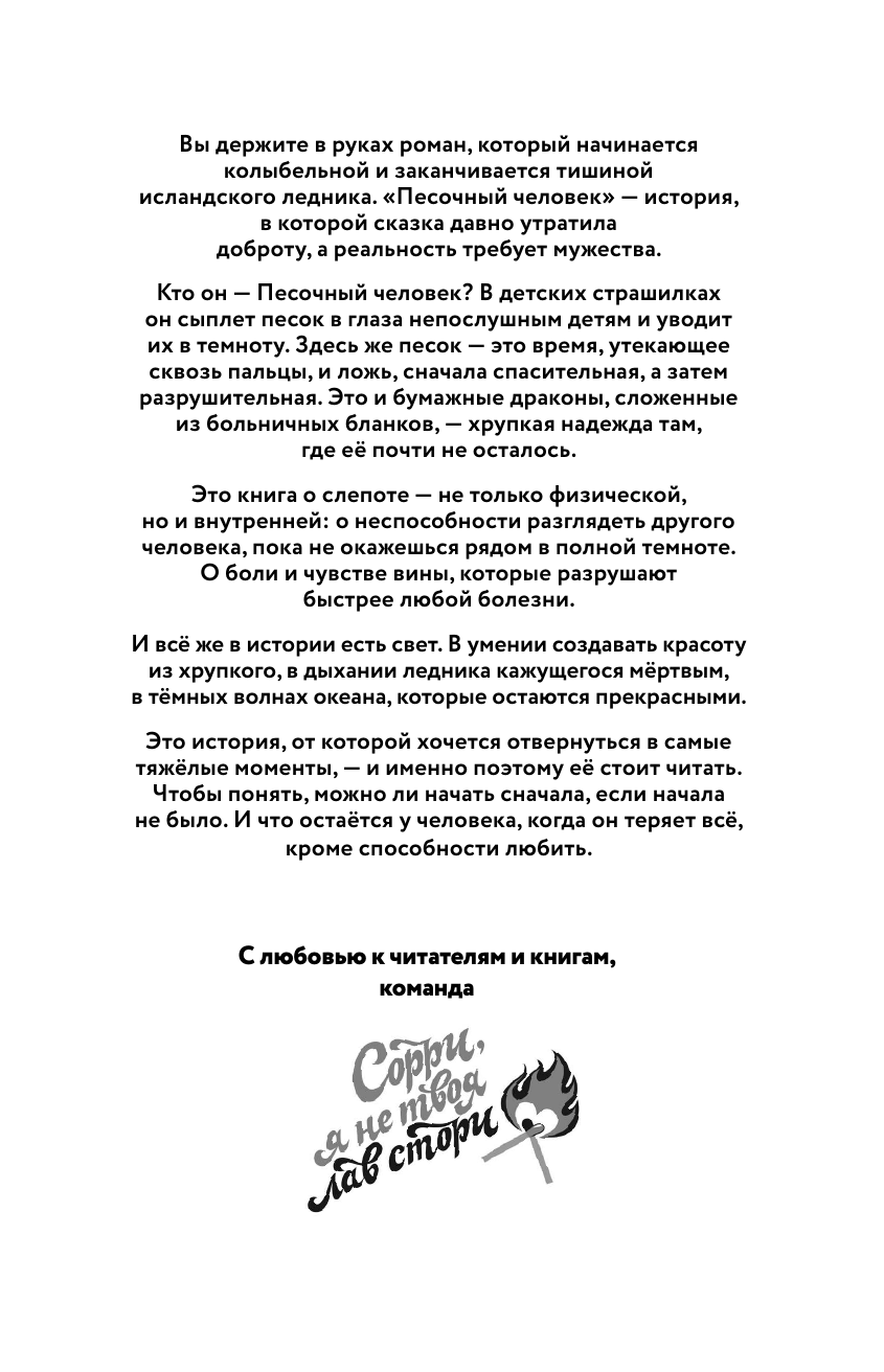 Ван М. Песочный человек — фото 1