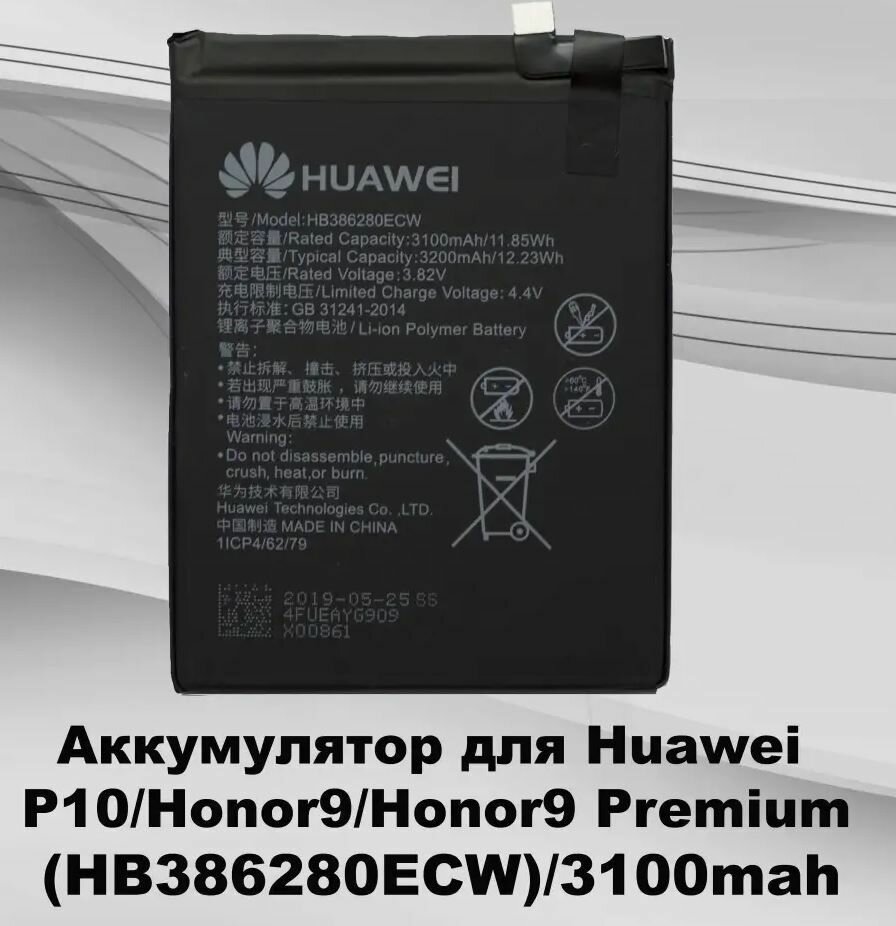 Аккумулятор HB386280ECW Huawei P10, Honor 9