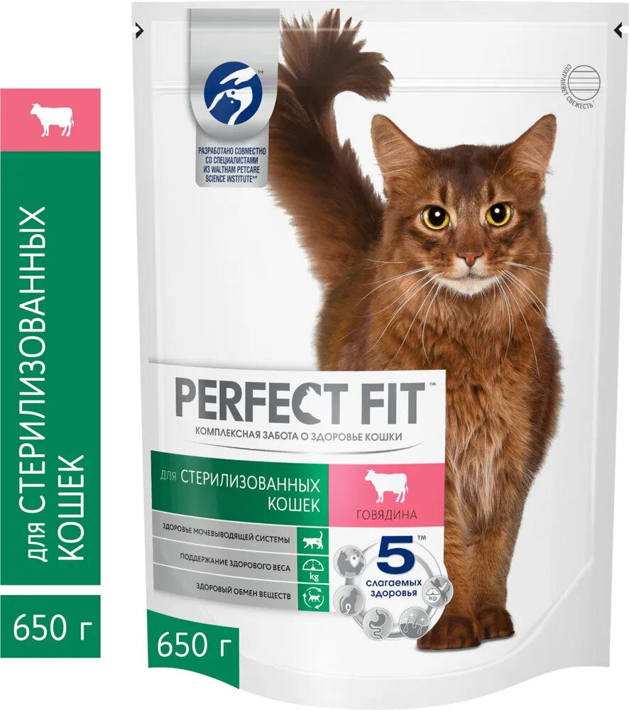 Сухой корм Perfect Fit для стерилизованных кошек, с говядиной, 650г