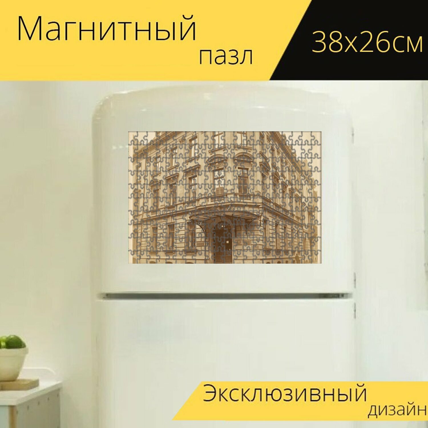 Магнитный пазл "Старинный городской особняк. Сепийный снимок углового каменного дома с лепниной, высокими окнами, кованым навесом и арочным входом." для интерьера, 38х26 см.