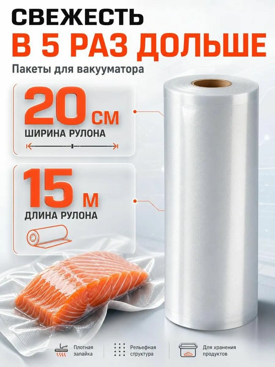 Рулон для вакууматора 20х1500 см рифленый