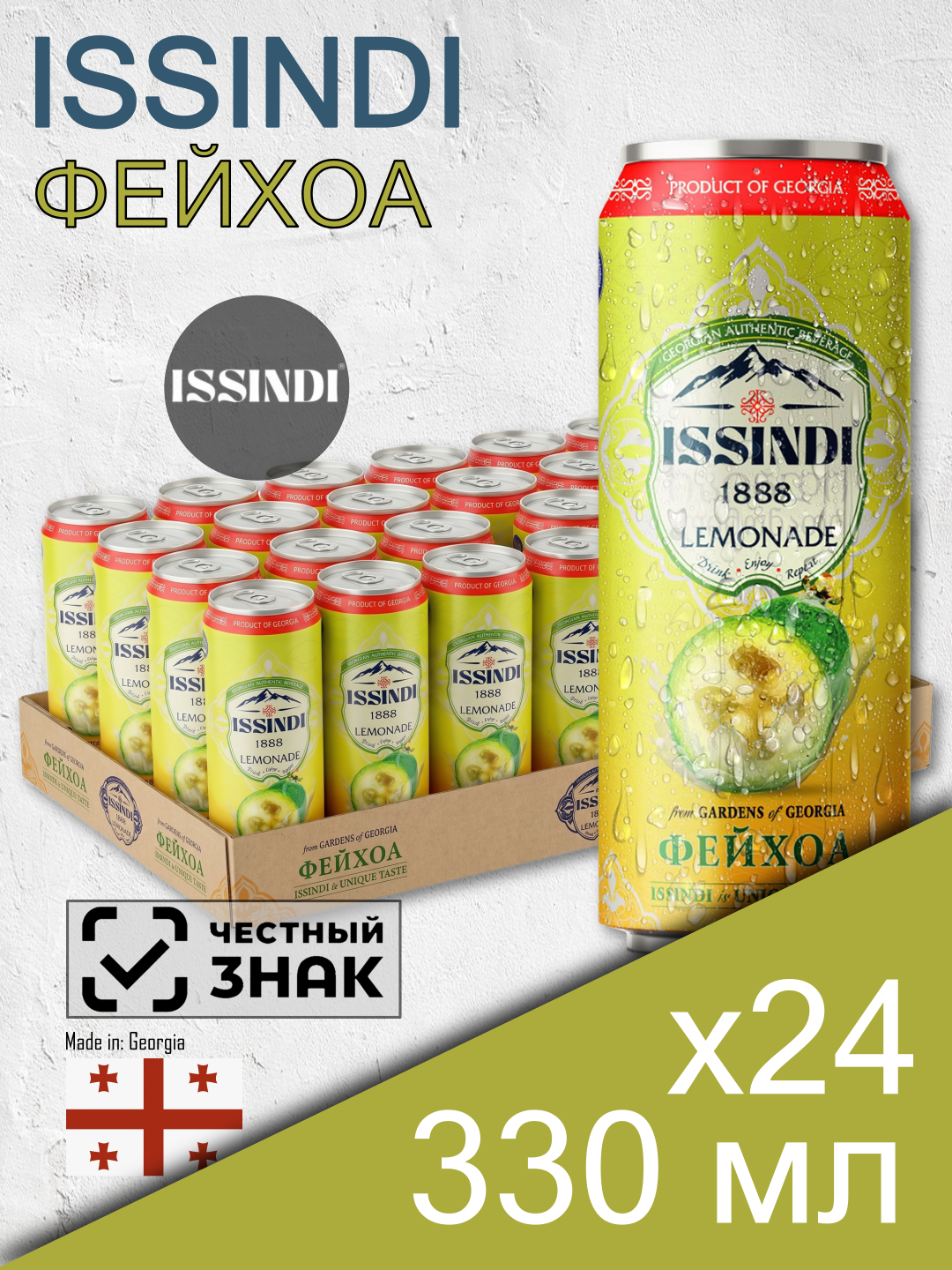 Issindi Lemonade Feijoa, 0.33 л, 24 шт, банка, (лимонад, безалкогольный газированный напиток Исинди Фейхоа, жб, Грузия)