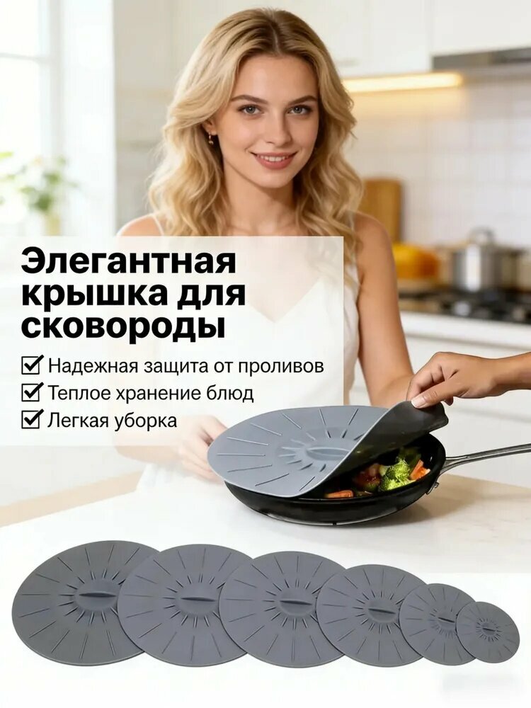 Крышка силиконовая, 5 шт