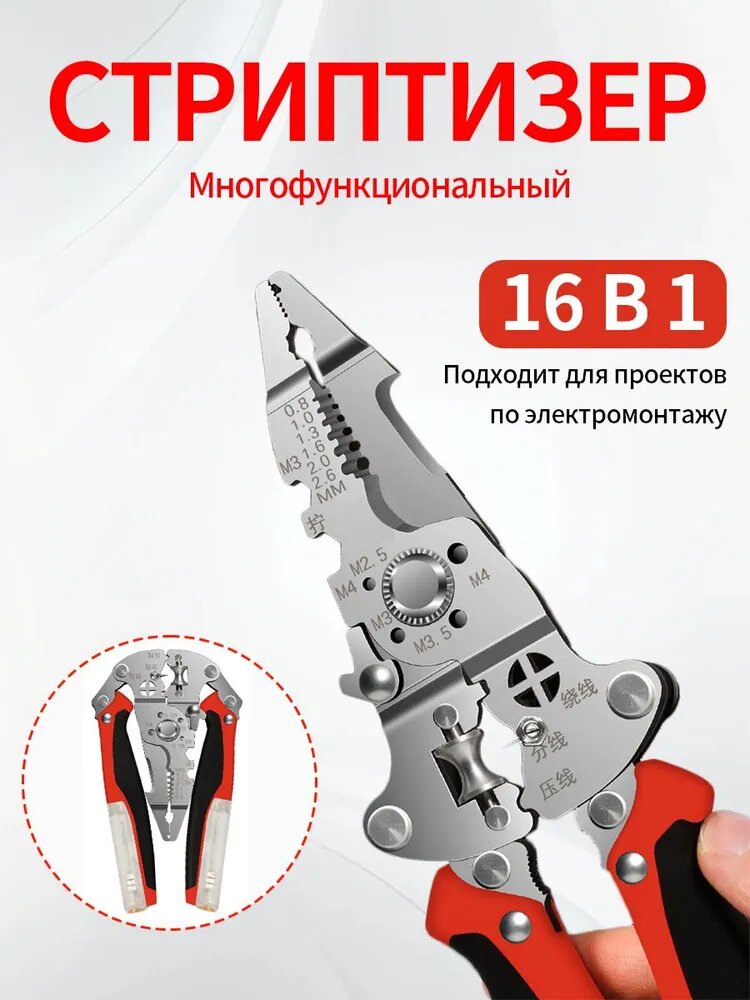 16 в 1 многофункциональные пассатижи плоскогубцы, универсальные клещи, стриппер для электрика, намотка/зачистка/обжим и другие функции