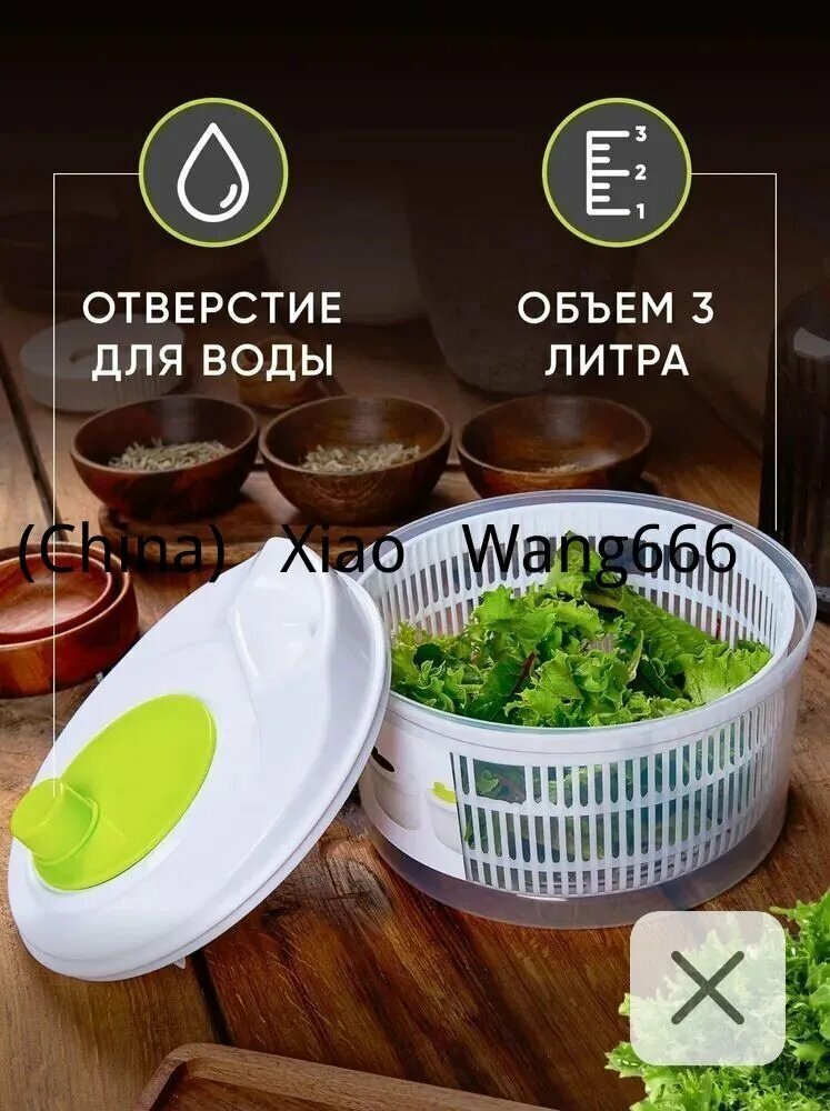 Сушилка для салата, зелени, 3 л