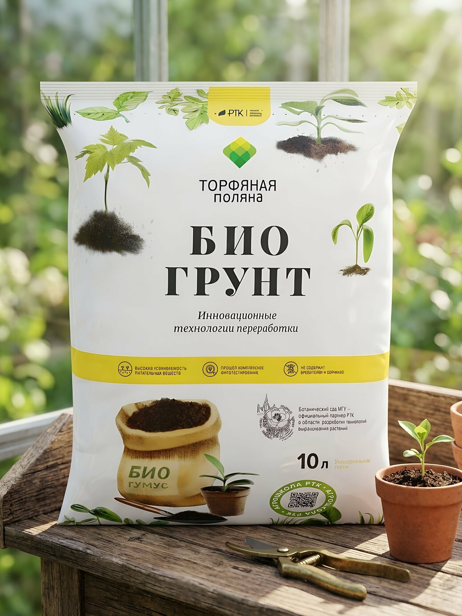 Грунт Биогрунт Торфяная поляна 10 л — универсальный питательный субстрат для посадки растений и повышения урожайности