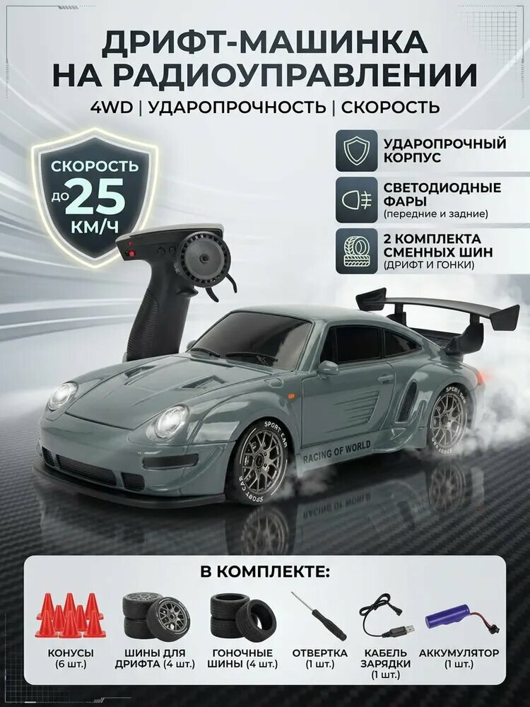 Игрушечная машина радиоупровляемая для дрифта. Размер 1:20 Porsche