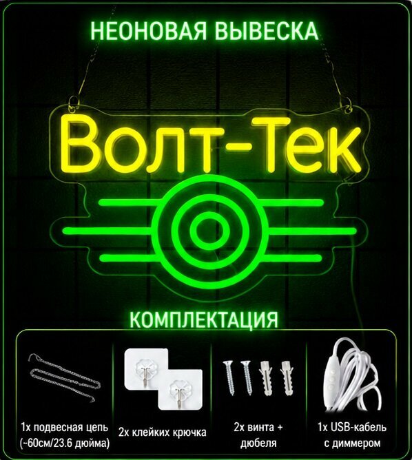 Неоновая Вывеска "Волт-Тек" С Диммером Для Геймерской Комнаты Бара Гаража USB Питание Декор В Стиле Киберпанк 37смx23см
