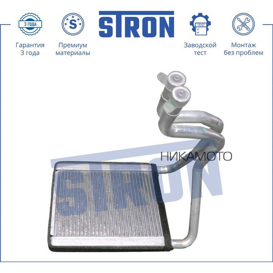 STRON STH0001 Радиатор отопителя салона KIA SPORTAGE II 2004-2010 2.7 бензин G6BA АКПП
