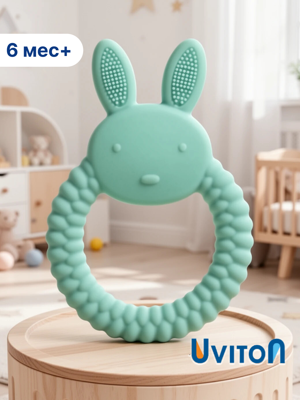 UVITON Прорезыватель силиконовый для малышей