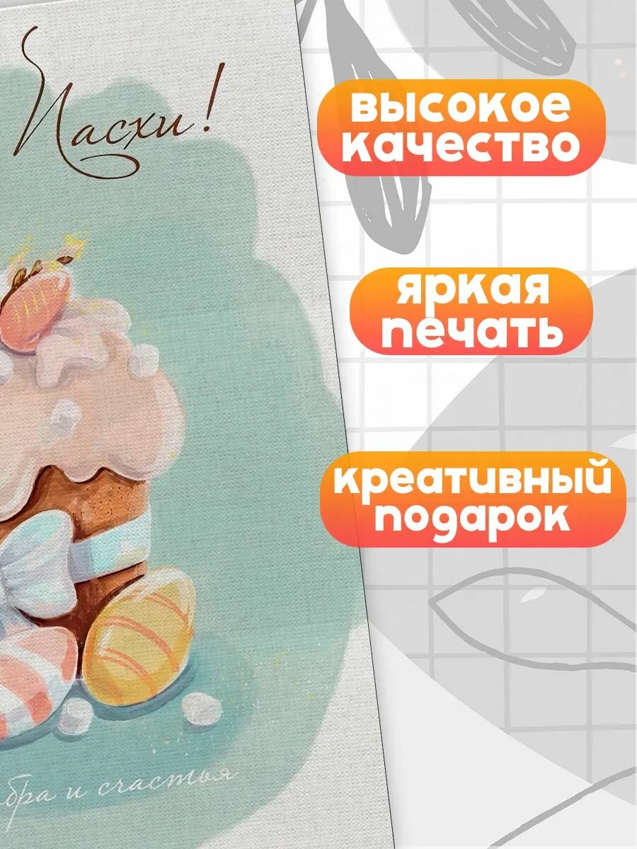 Картина на стену Пасха, на подрамнике, 1шт, 25х17 размер. — фото 1