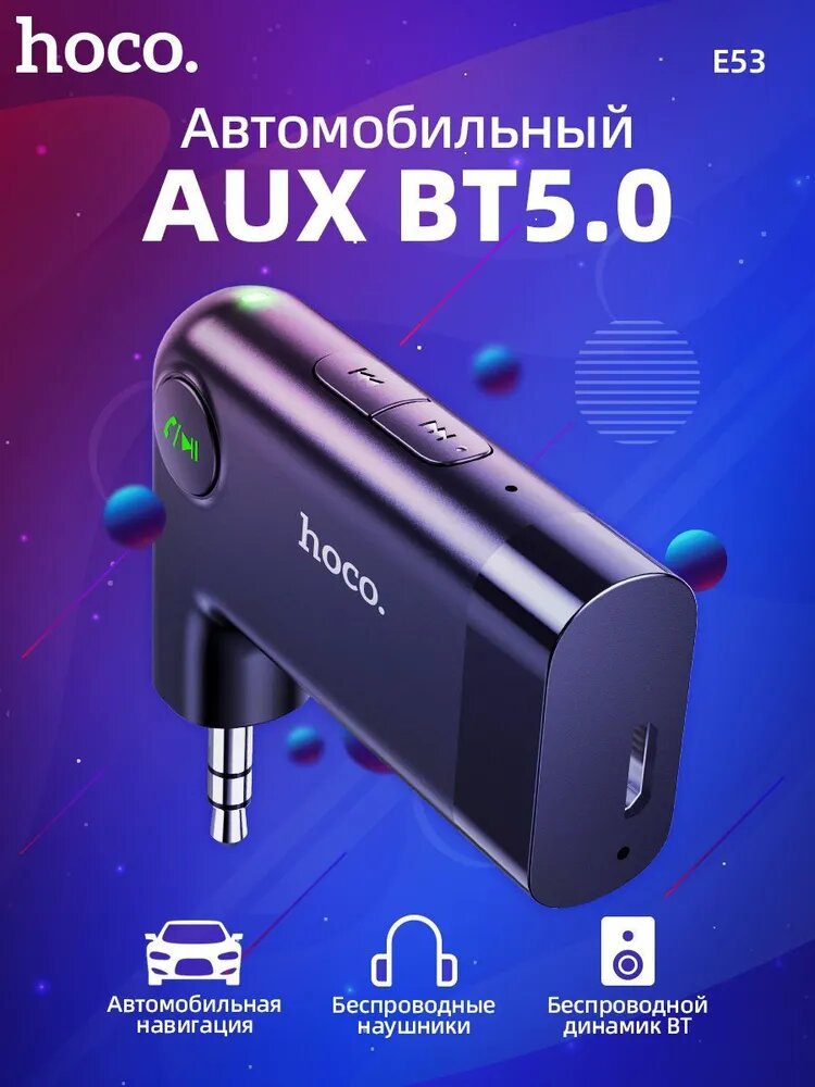 Bluetooth адаптер AUX в машину, блютуз аукс с микрофоном для музыки и громкой связи Hoco
