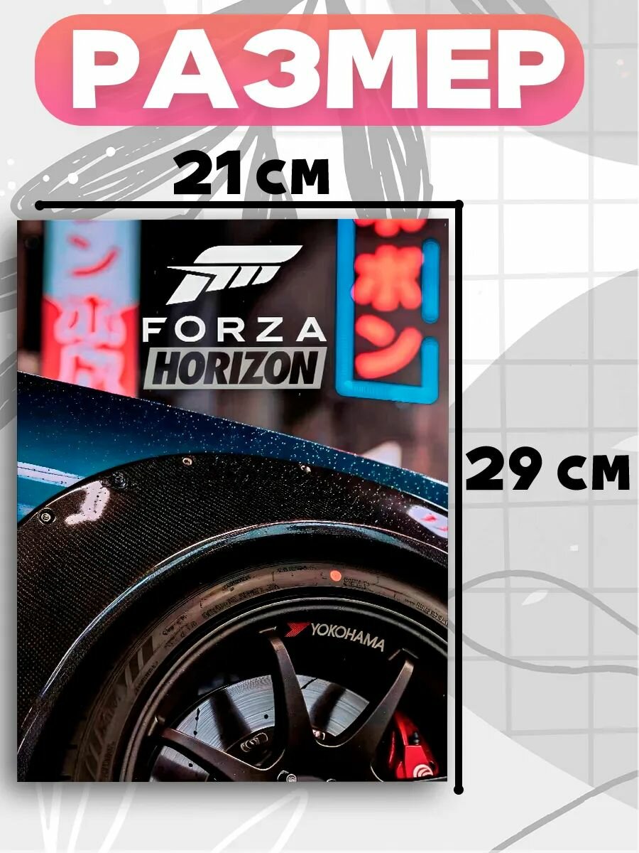 Постеры на стену Forza horizon , плакат 1шт, А4 размер. — фото 1