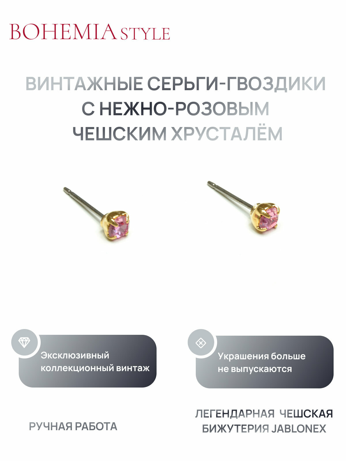 Серьги одиночные, двусторонние