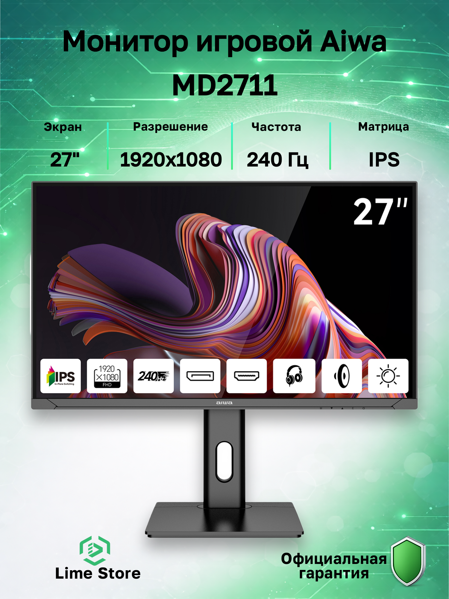 27" Монитор Aiwa MD2711, IPS, 1920x1080, 240 Гц (MD2711)
