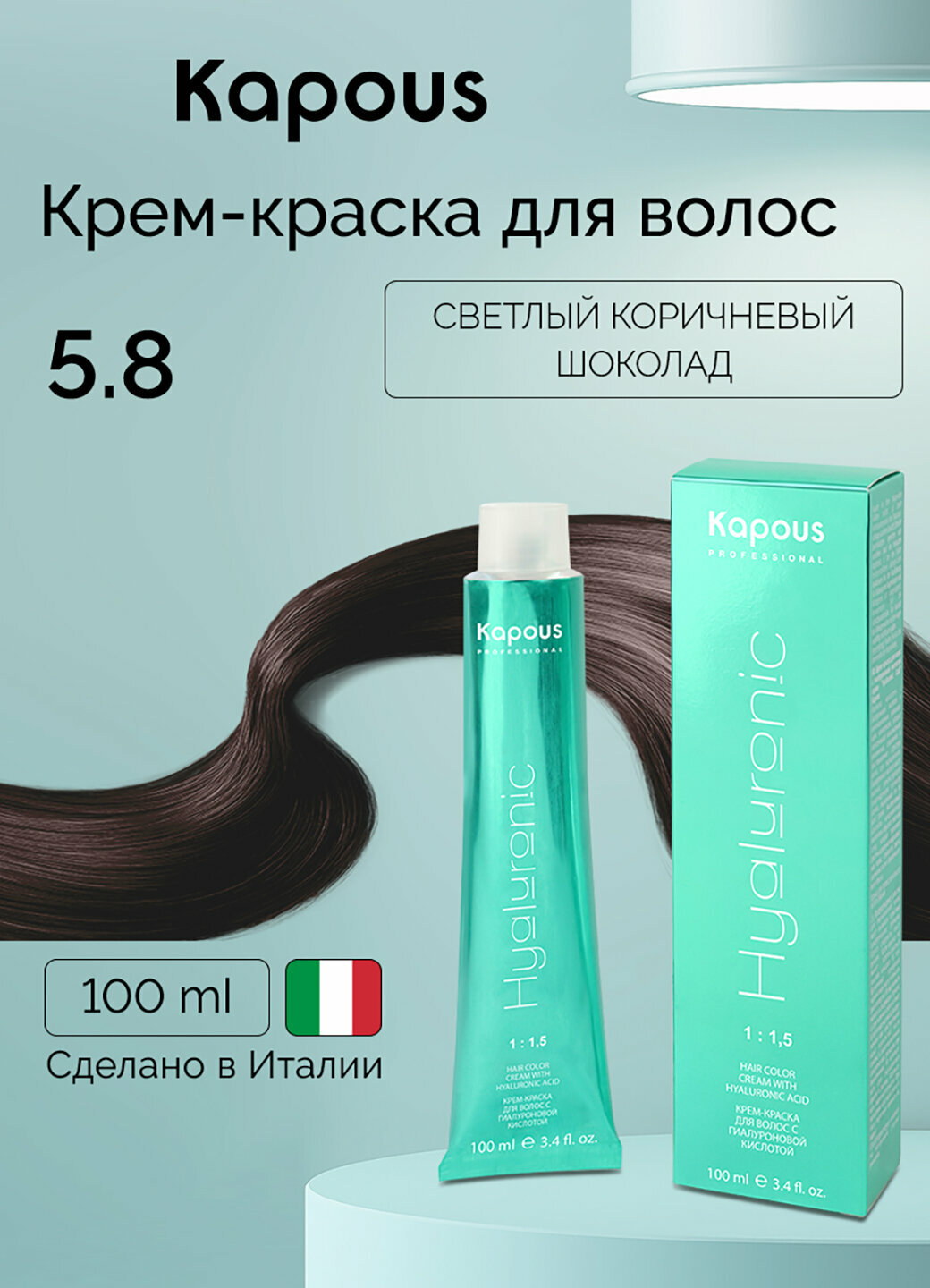 Крем-краска для волос с гиалуроновой кислотой Kapous «Hyaluronic Acid», 5.8 Светлый коричневый шоколад, 100 мл