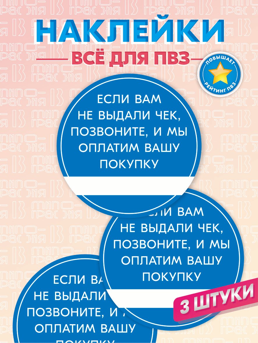 Наклейка "Если вам не выдали кассовый чек, заказ за наш счет", цвет синий