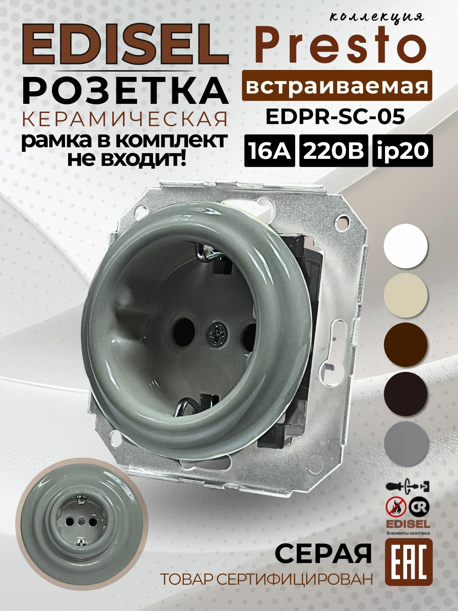 Розетка керамическая с заземлением EDISEL Presto цвет Серый