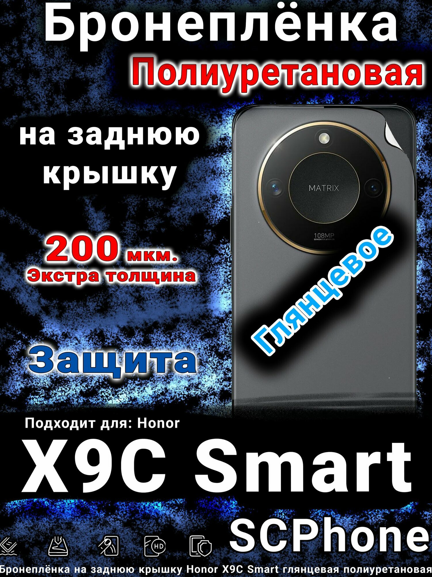 Бронеплёнка на заднюю крышку Honor X9C Smart глянцевая полиуретановая