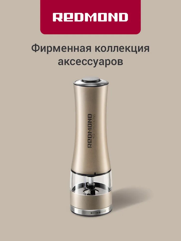 Мельница для специй электрическая REDMOND RKA-PM7, с подсветкой, керамические жернова