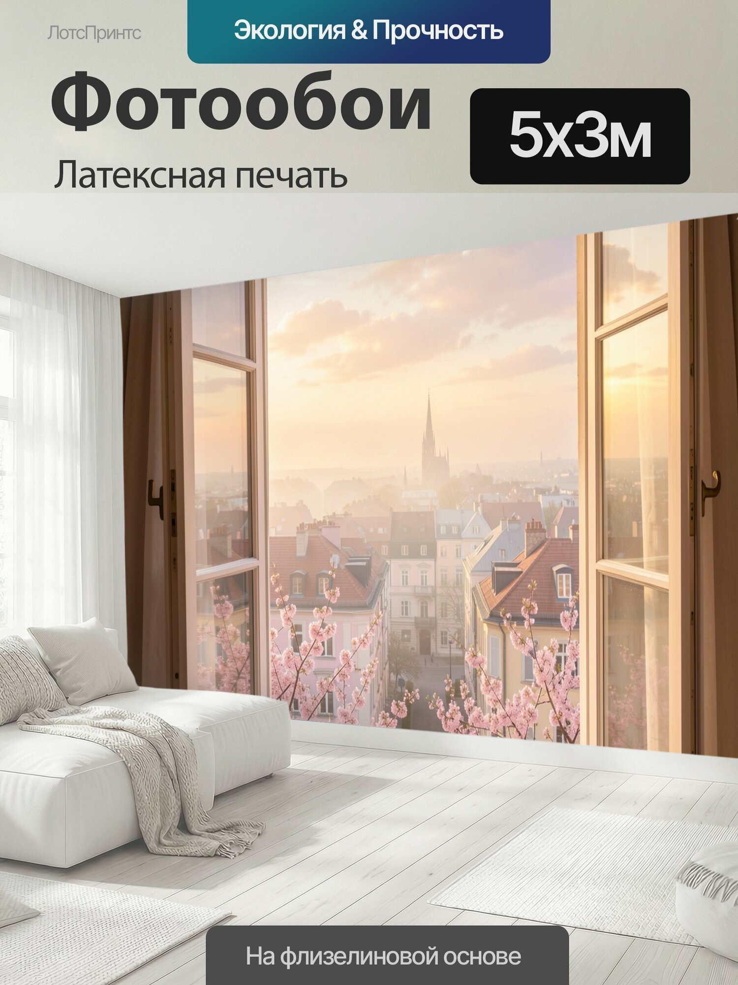 Фотообои моющиеся ударопрочные "Весенний вид на старый город. Открытое окно с видом на уютные европейские кварталы, розовые цветущие ветви на." 500x300 см. латексная печать
