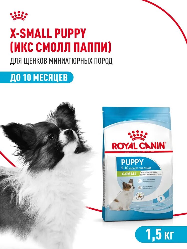 Сухой корм для щенков Royal Canin X-Small Puppy для миниатюрных пород, 1,5 кг