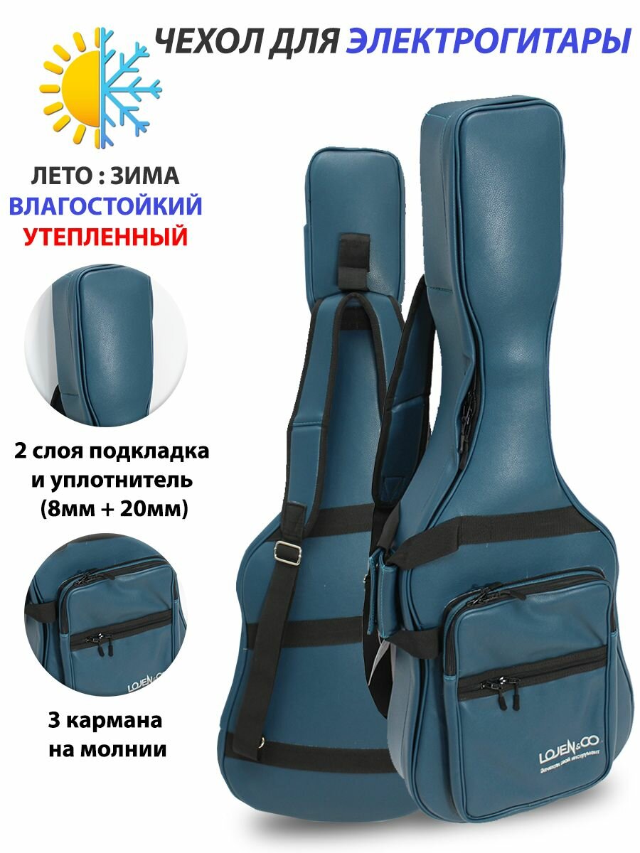 Чехол для электрогитары из экокожи утепленный E-8 LZ