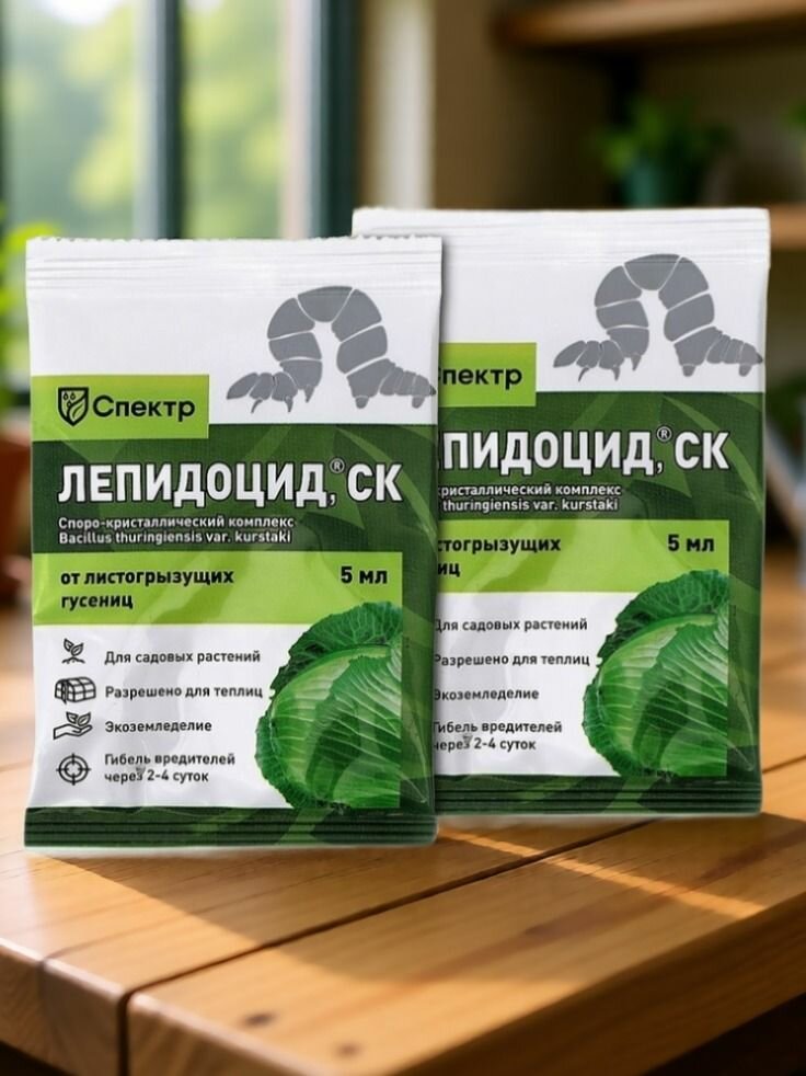 Биоинсектицид Лепидоцид 5 мл от листогрызущих гусениц, 2 шт