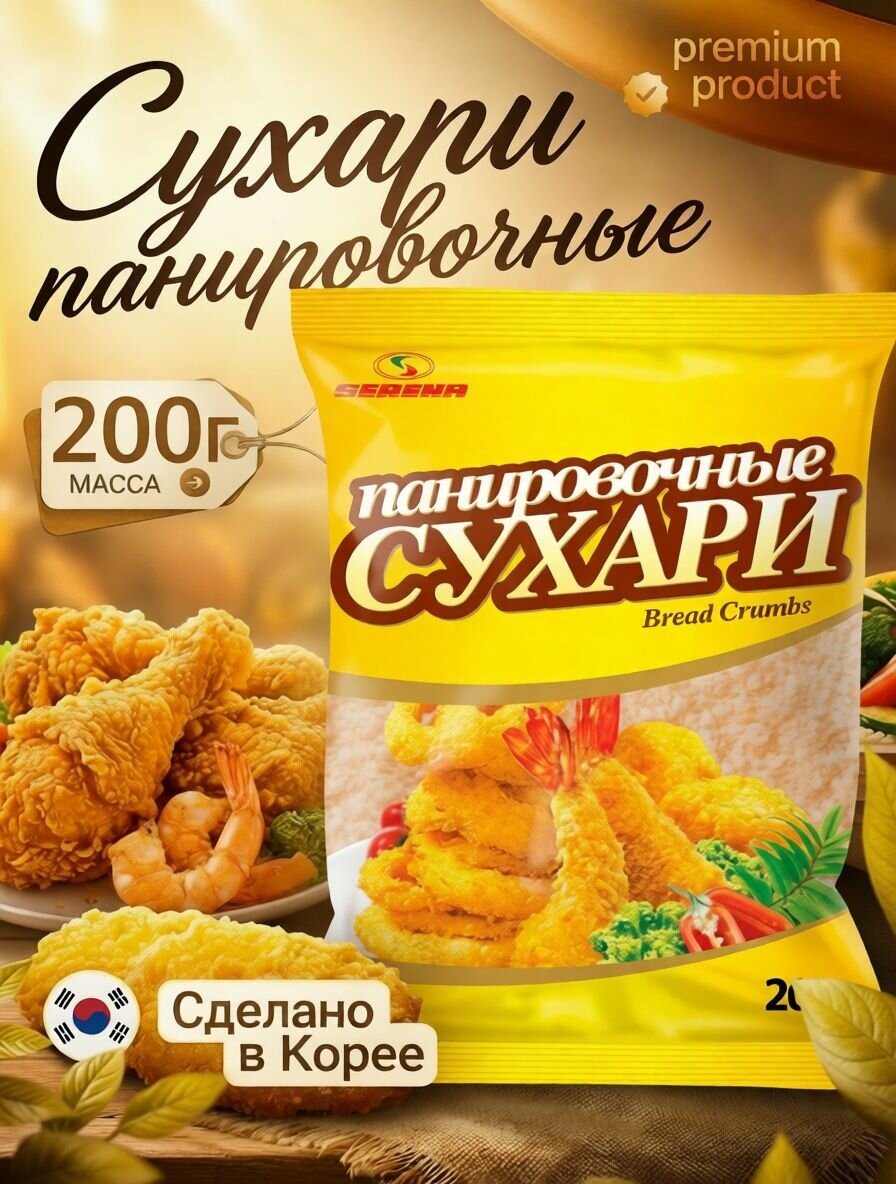 Сухари панировочные Панко, 200 г, Корея