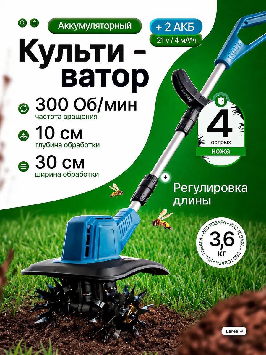 Аккумуляторный культиватор для сада и дачи