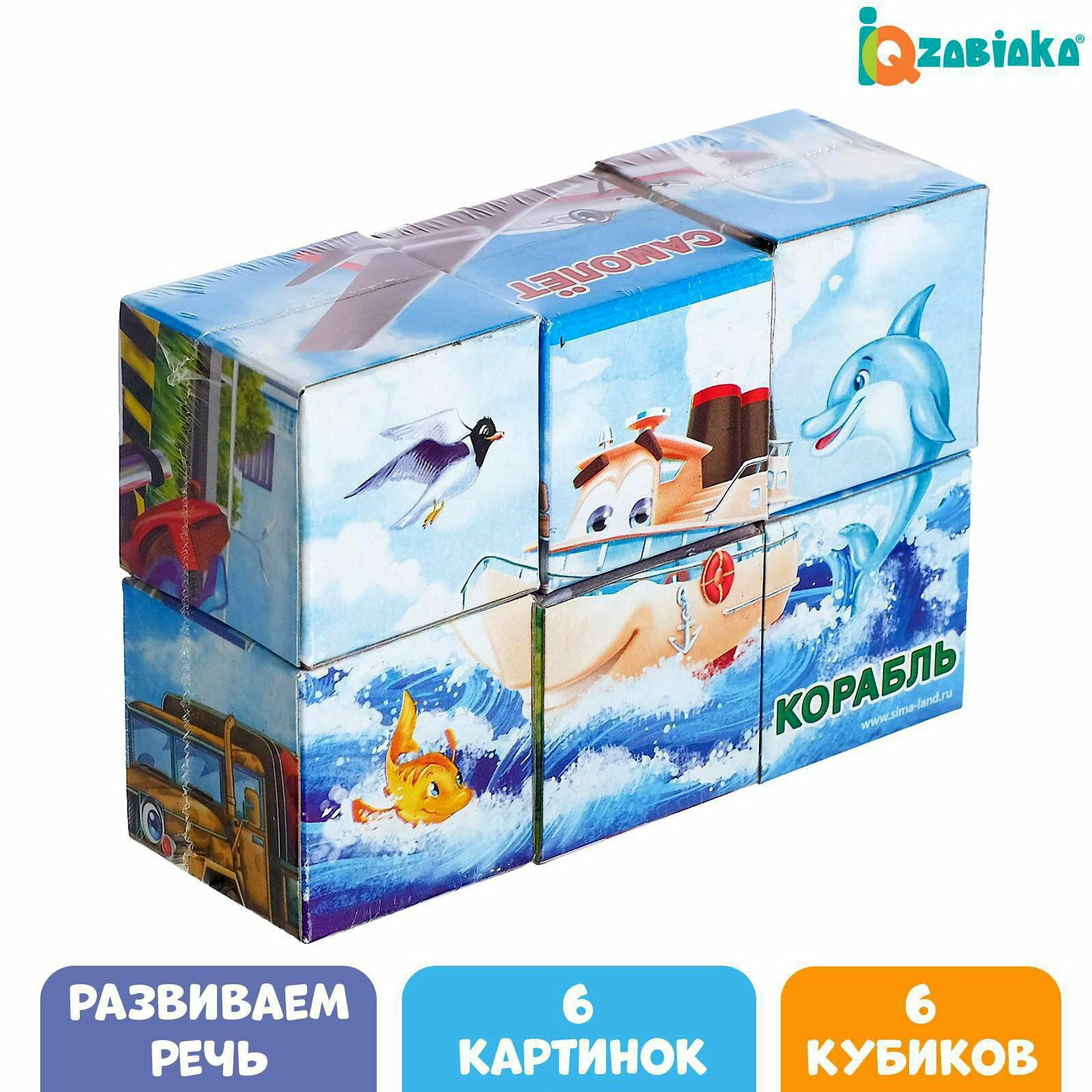 Кубики "Транспорт", 6 шт, 3+, развитие навыков: воображение