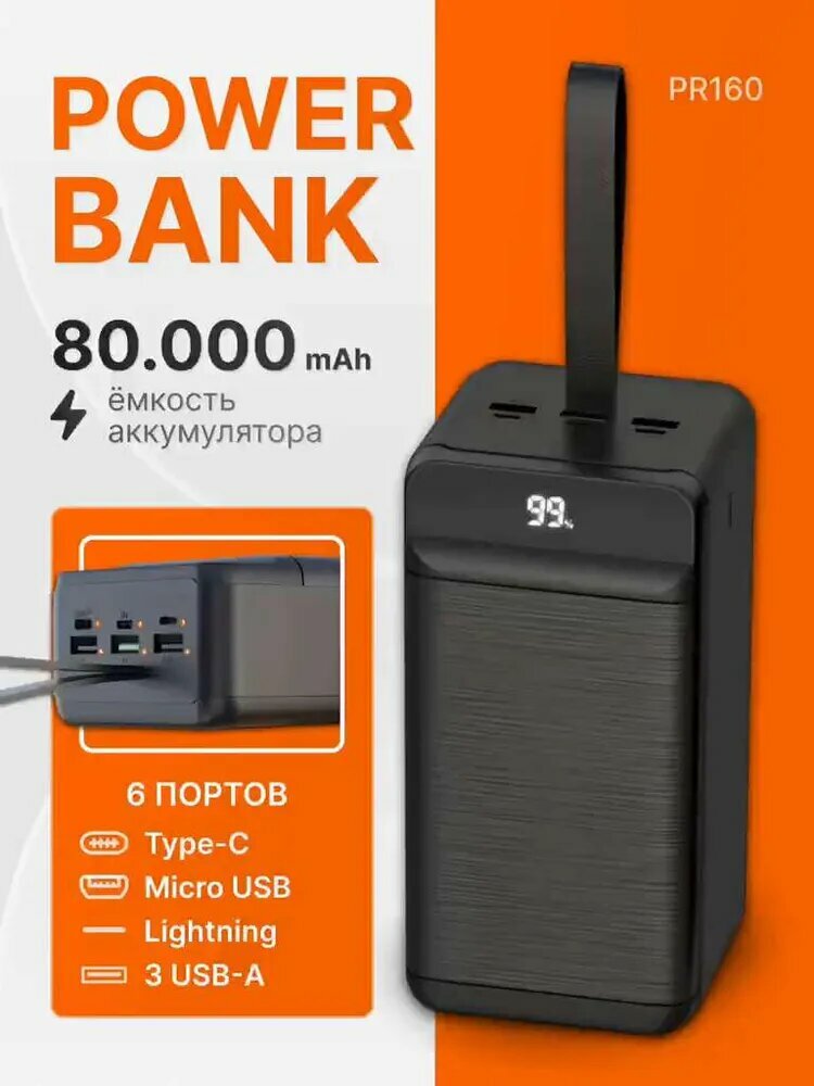 Внешний аккумулятор , powerbank , 80.000 mAh , цвет : черный , модель PR160