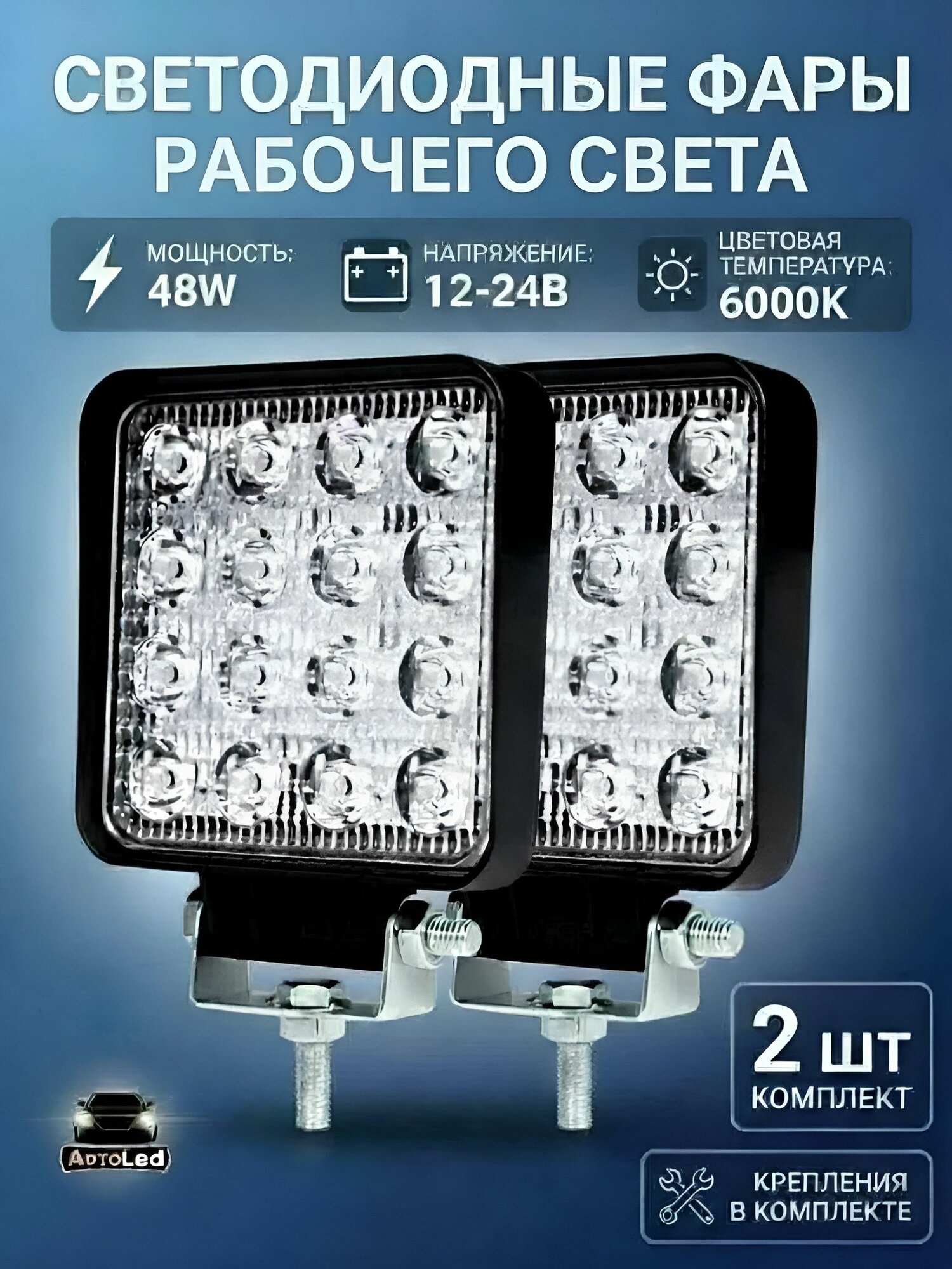 Яркая светодиодная фара рабочего света, светодиодная квадратная, мощная 48W,2шт, 12-24вольт, дополнительный рабочий ближний и дальний свет на авто, led фонарь заднего хода, птф вспышки,