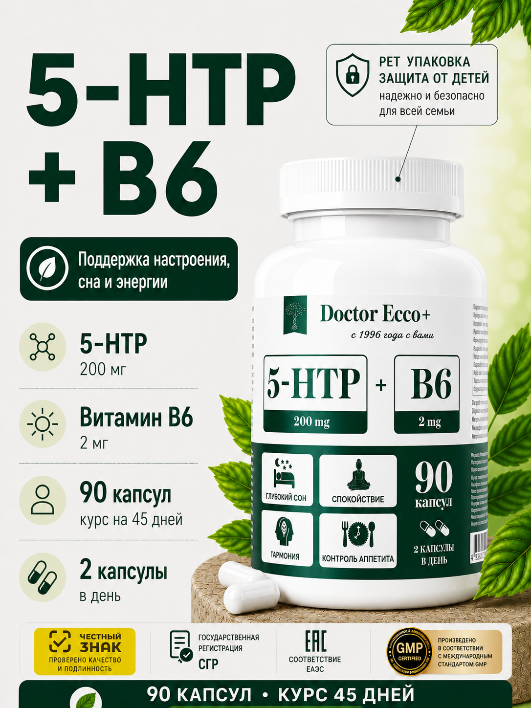 5-HTP 200 мг + B6 2 мг, 5-Гидрокситриптофан, 5-ХТП, Витамин B6, 60 капсул