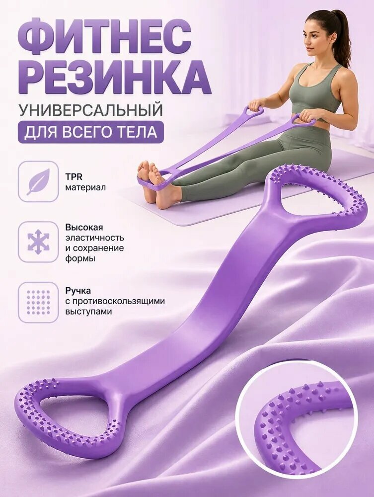 Фитнес резинка, резинка для фитнеса,34 см, TPR, компактный и портативный, для разных мест, универсальный для мужчин и женщин, фиолетовый