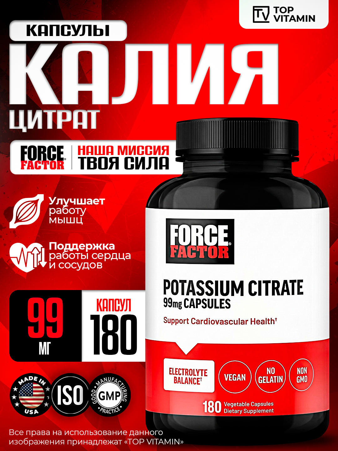 Force Factor Калий цитрат 99 мг, 180 капсул