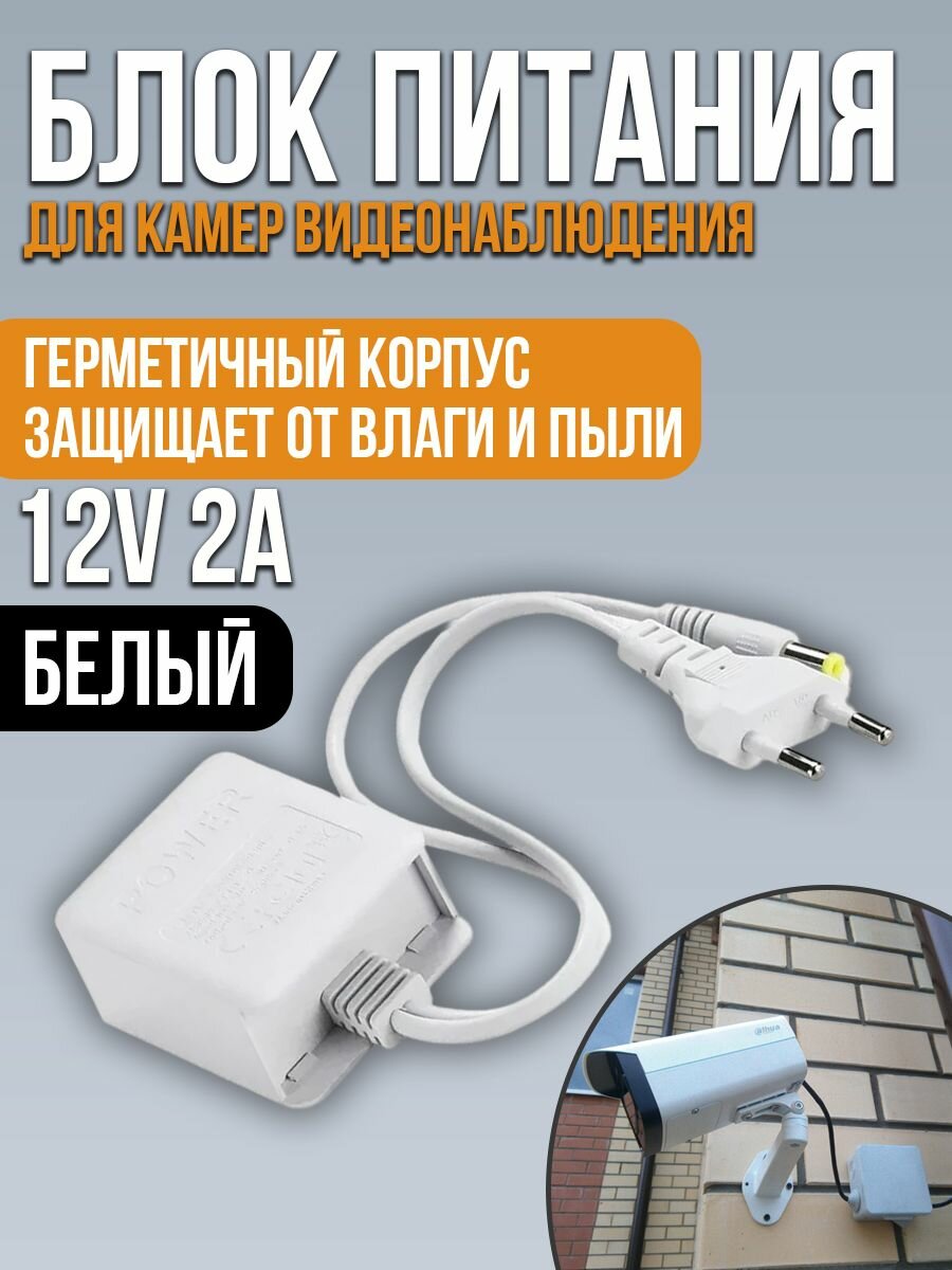 Блок питания для камер видеонаблюдения