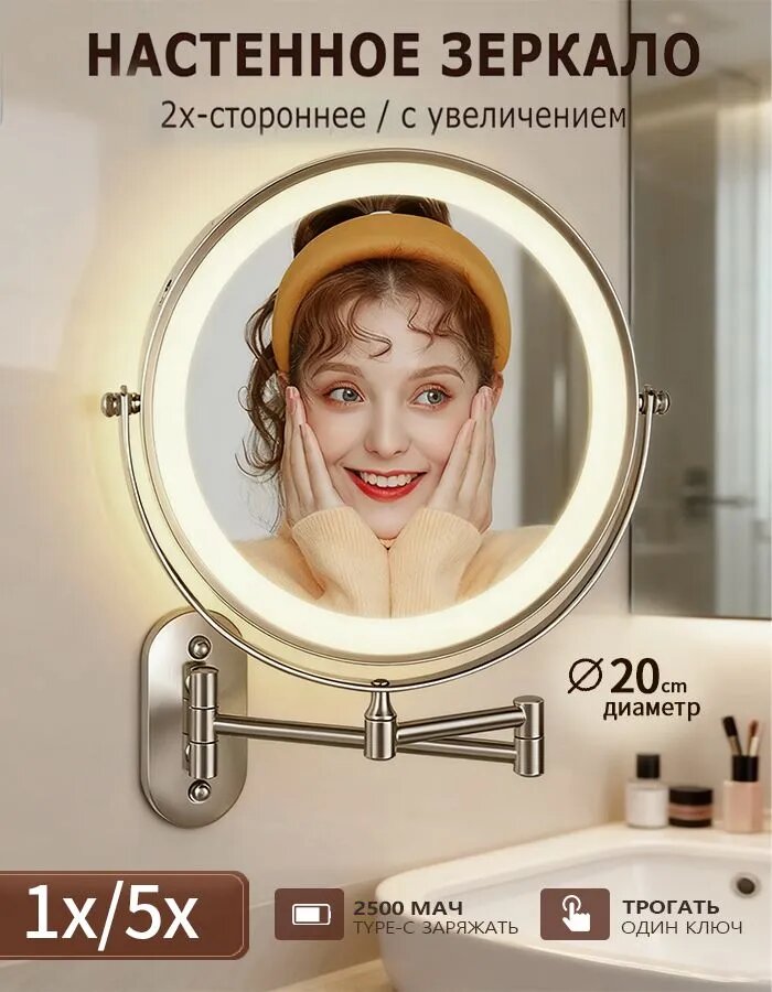 Настенное зеркало серебристое с подсветкой, увеличением 5x, 20x28 см, двухстороннее, металл