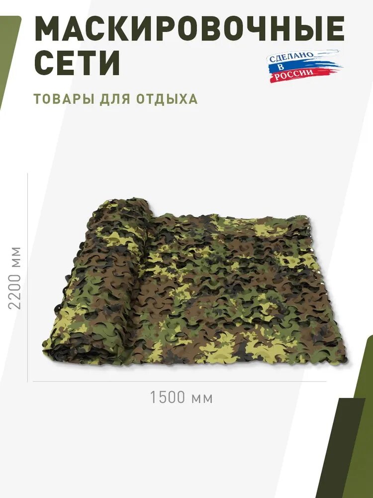 Маскировка для охоты