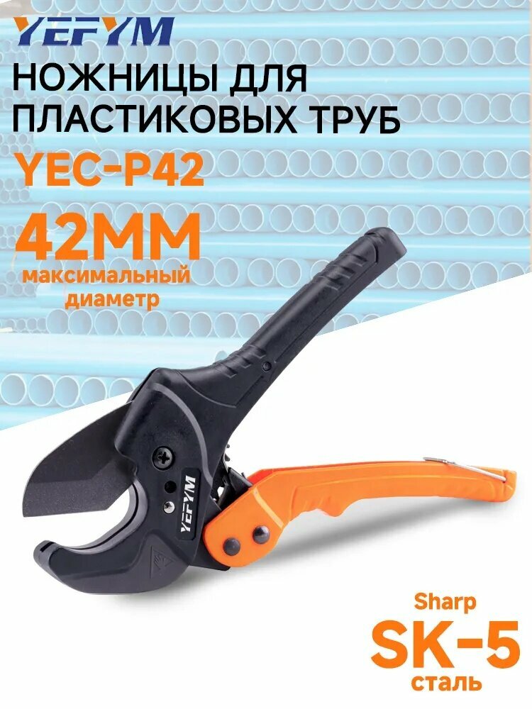 Полуавтоматические ножницы для ПВХ труб до 42 мм тефлоновым покрытием