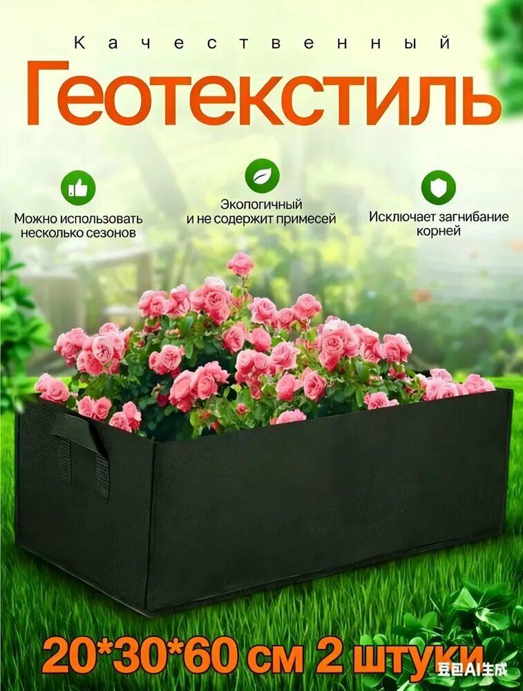 Грядка, 0.6х0.3 м, 2 шт