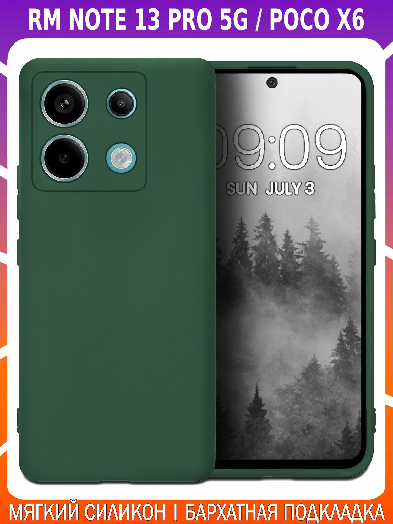 Мягкий Soft Touch чехол из силикона для XIAOMI REDMI NOTE 13 PRO 5G / POCO X6 (не PRO!) с бархатной подкладкой
