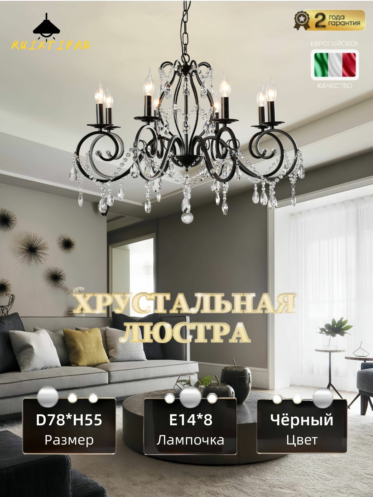 Подвесная хрустальная люстра RUIXTIPAD AD324, черный, E14, 8 рожков, 3000K (тёплый свет), для гостиной