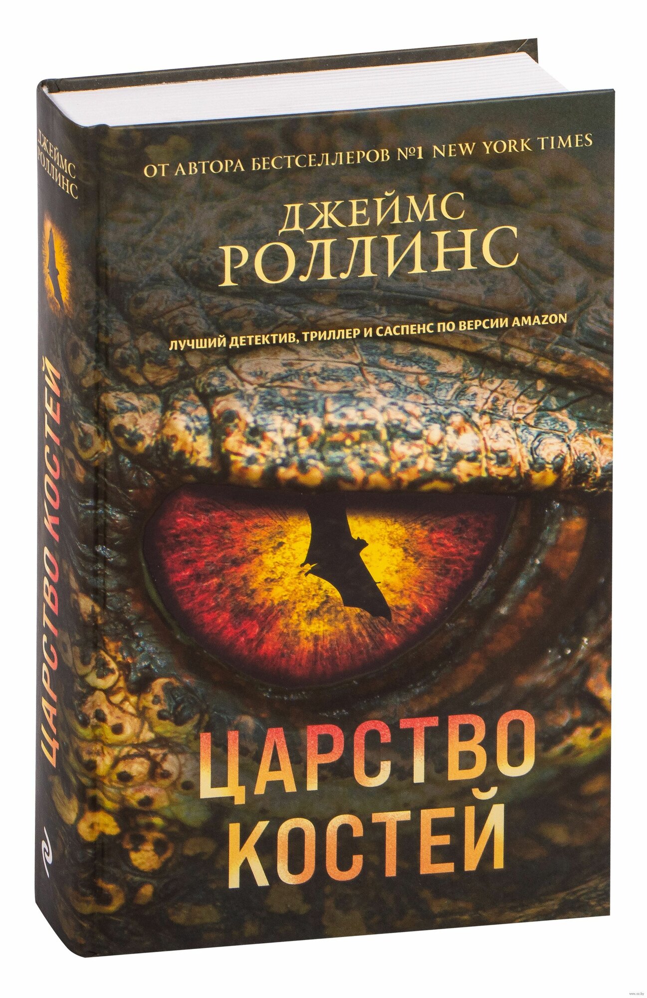 Царство костей