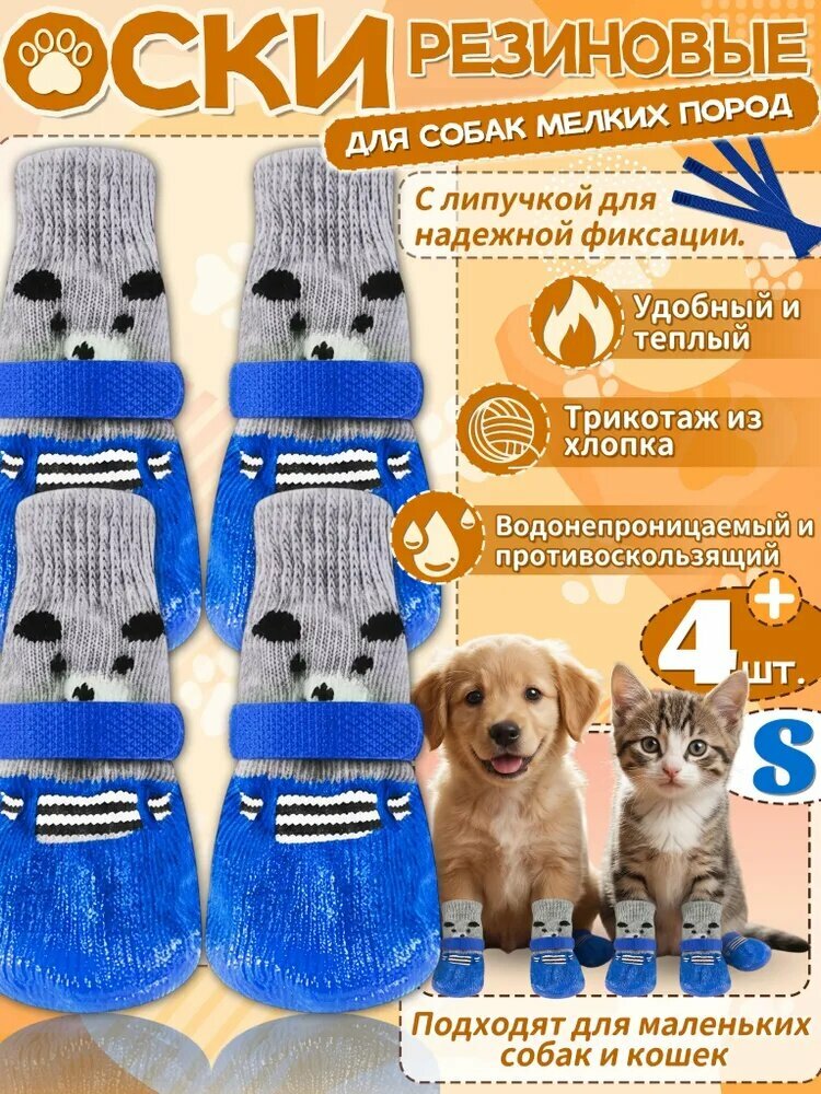 Обувь для собак мелких пород, обувь для кошек, 4 шт, резиновый материал, синее, водонепроницаемый и нескользящий