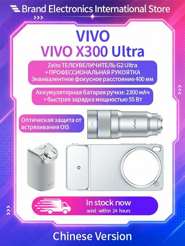Чехол для vivo X300 Ultra Photography Kit ZEISS Teleconverter G2 Ultra Camera Grip экв. 400mm Защитный чехол